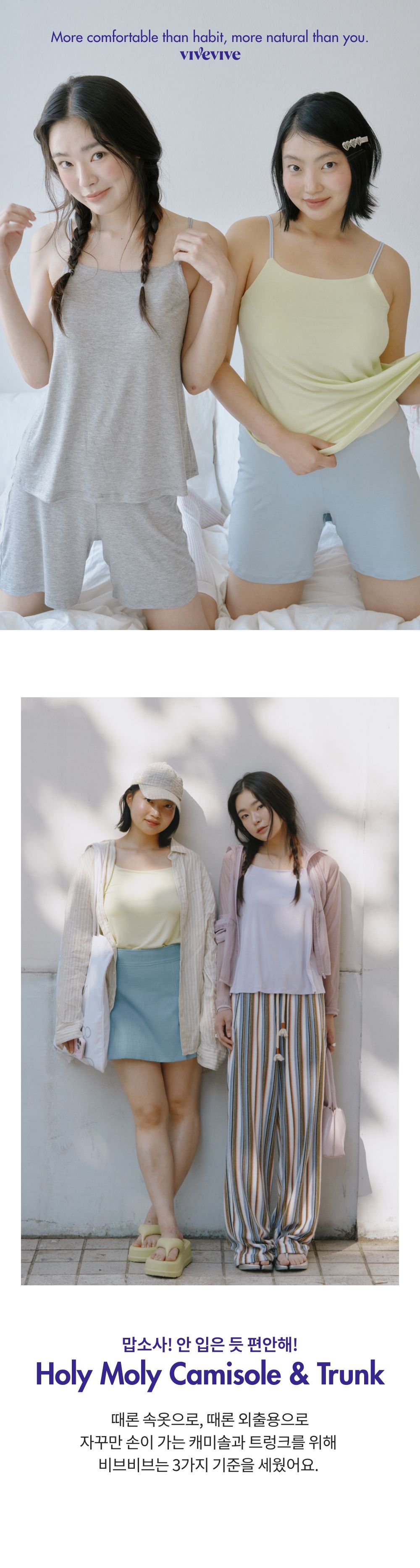 홀리몰리 캐미솔&트렁크 SET_4colors - 감도 깊은 취향 셀렉트샵 29CM